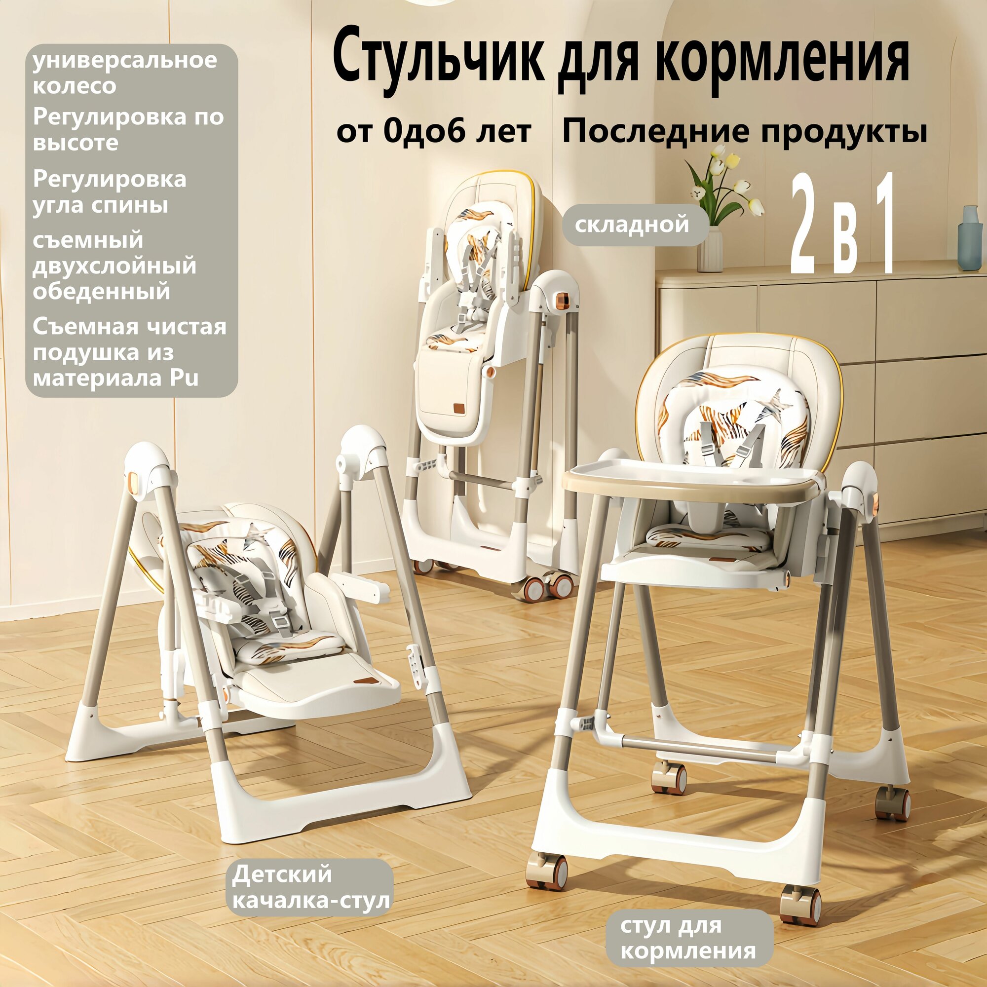 Стульчик для кормления 2 в 1, детский кресло-качалка, складной, растущий, который используется для детей в возрасте от 0 до 6 лет, S711, обновлённая модель