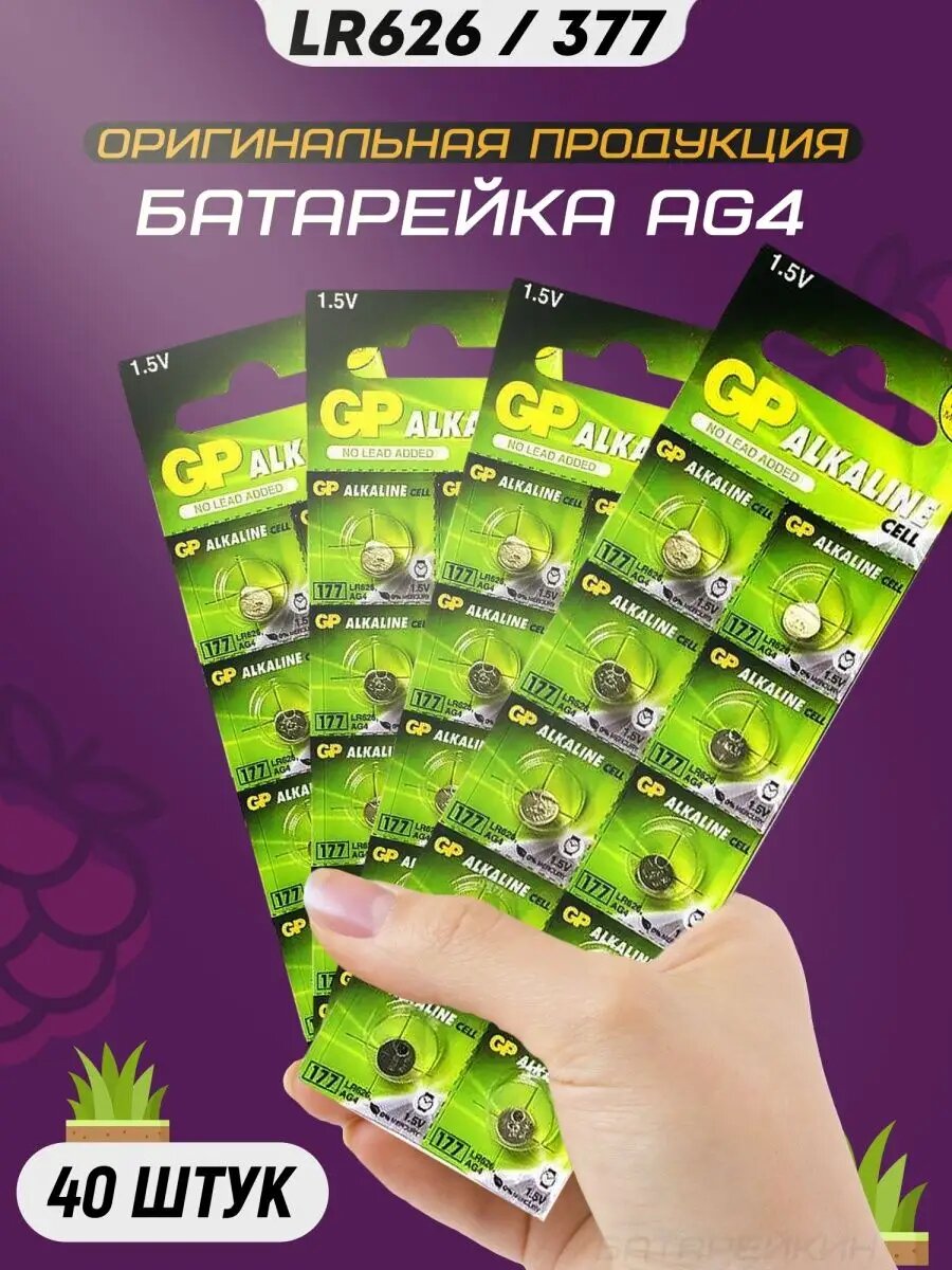 Щелочная батарейка AG4 LR626 LR66 377