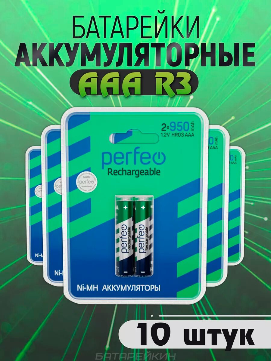 Аккумуляторные батарейки мизинчиковые AAA HR3 1.2v 950mAh