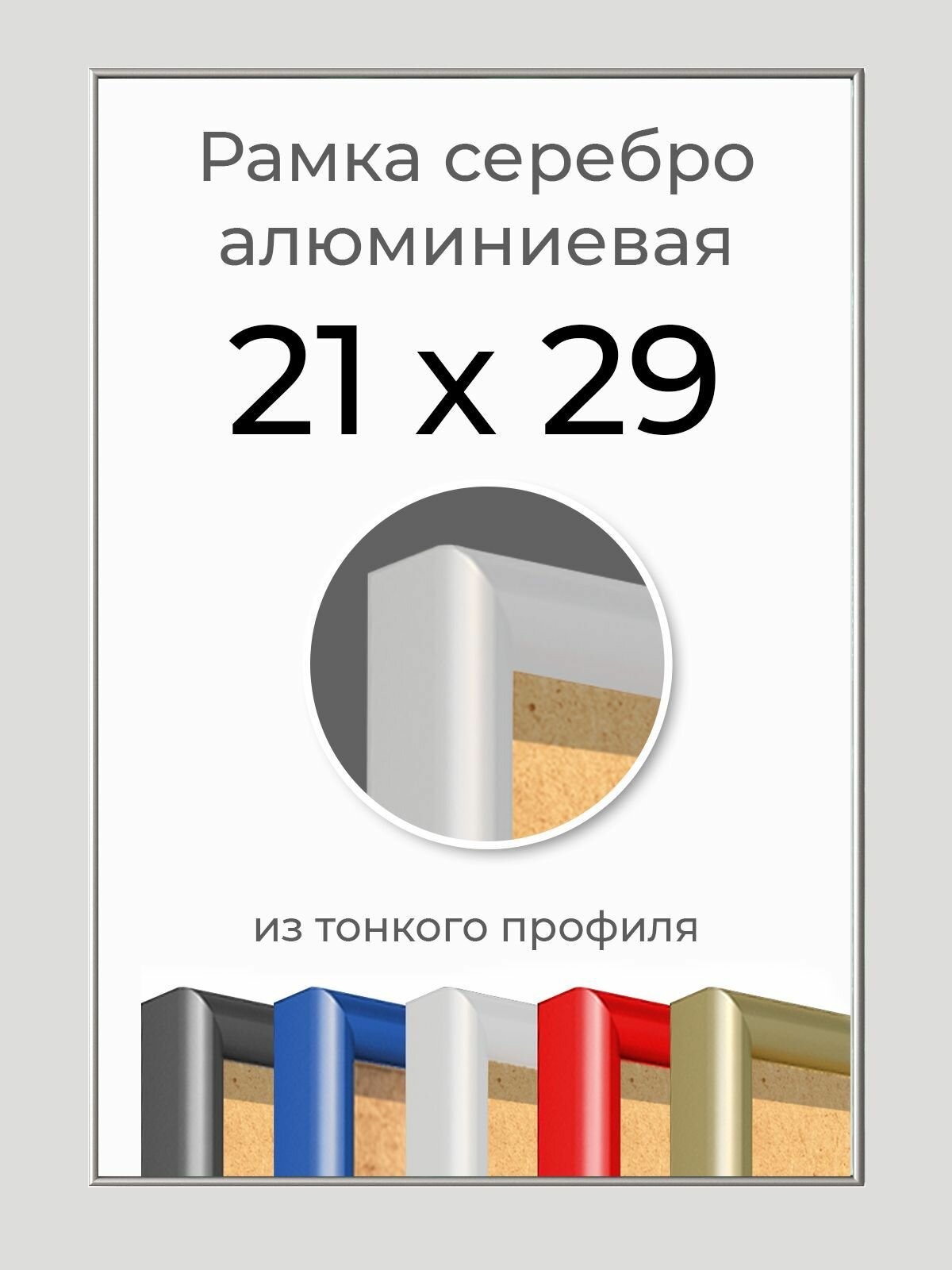 Фоторамка А4 "Серебристая алюминиевая рамка 21х30 см" для фото, постера, грамоты, диплома и сертификата