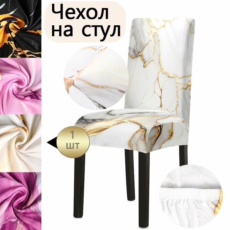 Мягкий эластичный чехол для стула из полиэфирного волокна защита и комфорт для гостиничных, свадебных и банкетных стульев