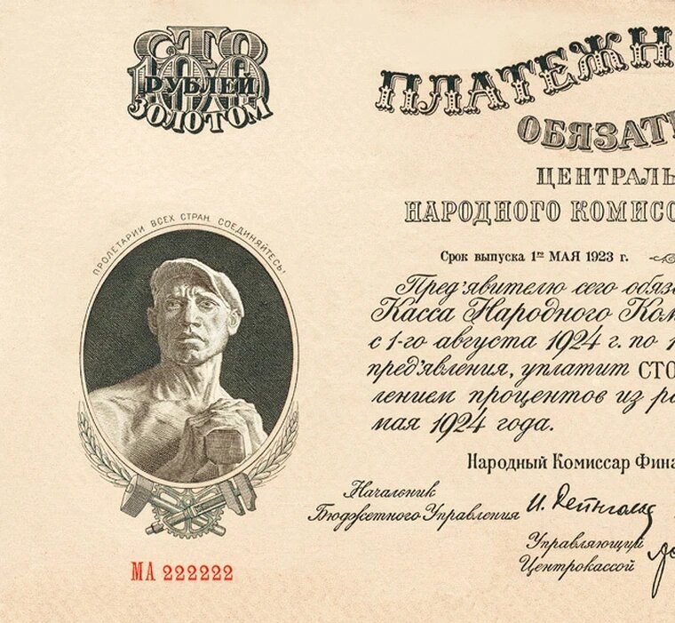 Краткосрочное Платежное обязательство РСФСР 100 рублей 1923 года сувенирная копия, банкноты и купюры редкие коллекционные