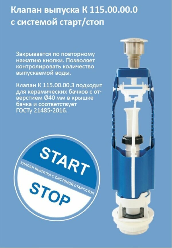 Клапан сливной уклад К 115.00.14.3