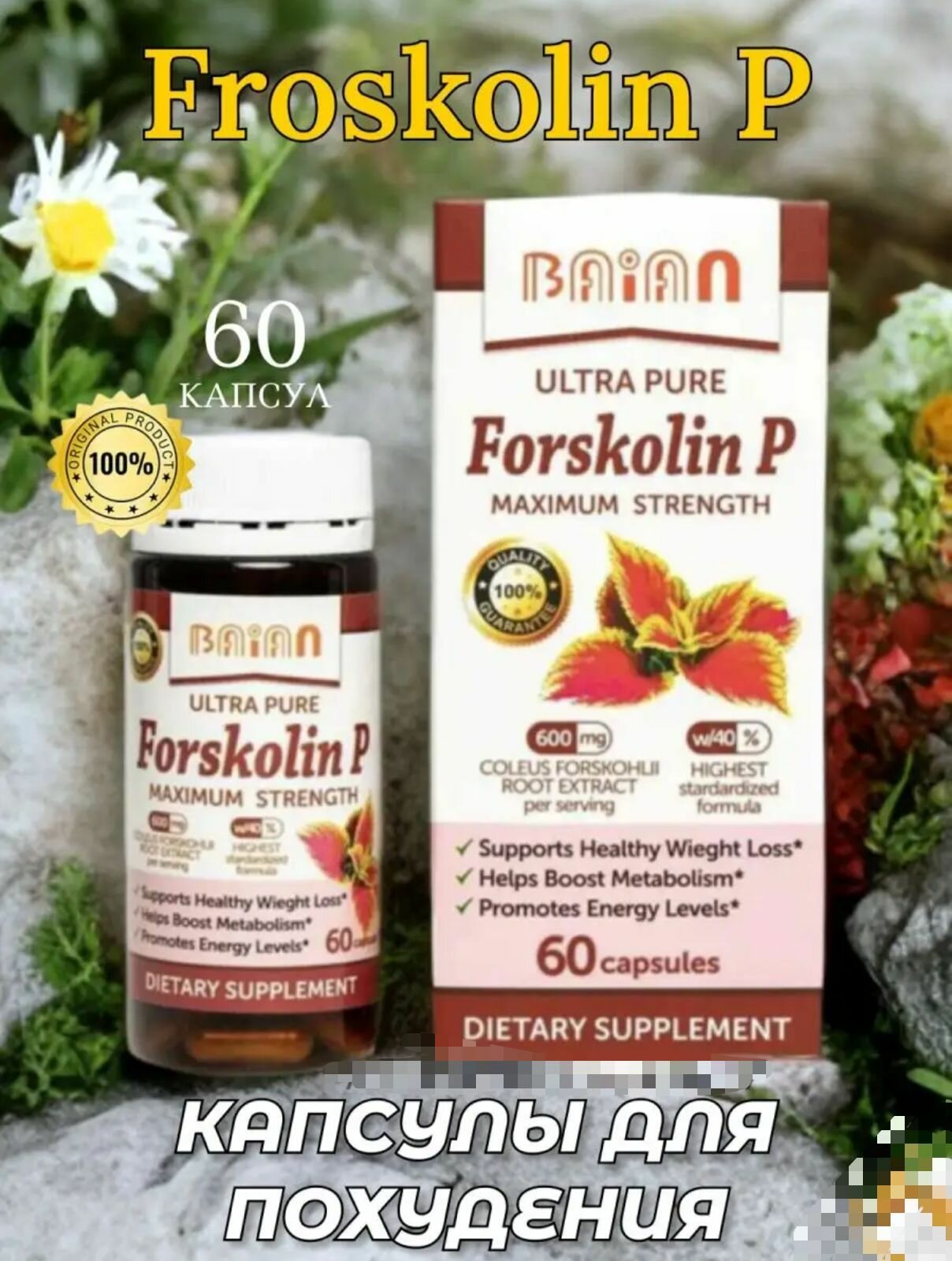 Forskolin P 500 Mg, форсколин- контроль аппетита жиросжигатель с витаминами