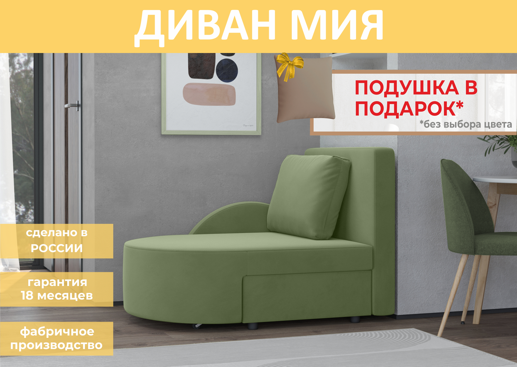 Диван раскладной еврокнижка Мия, в цвете зеленый (Velutto 30)