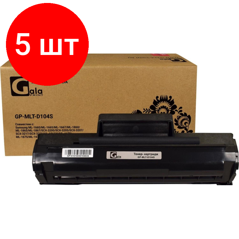 Комплект 5 штук, Картридж лазерный Galaprint MLT-D104S чер. для Samsung 1660/1665/1667