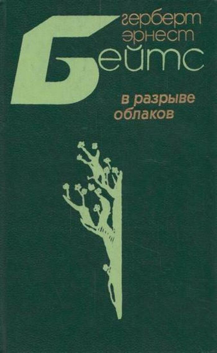 В разрыве облаков