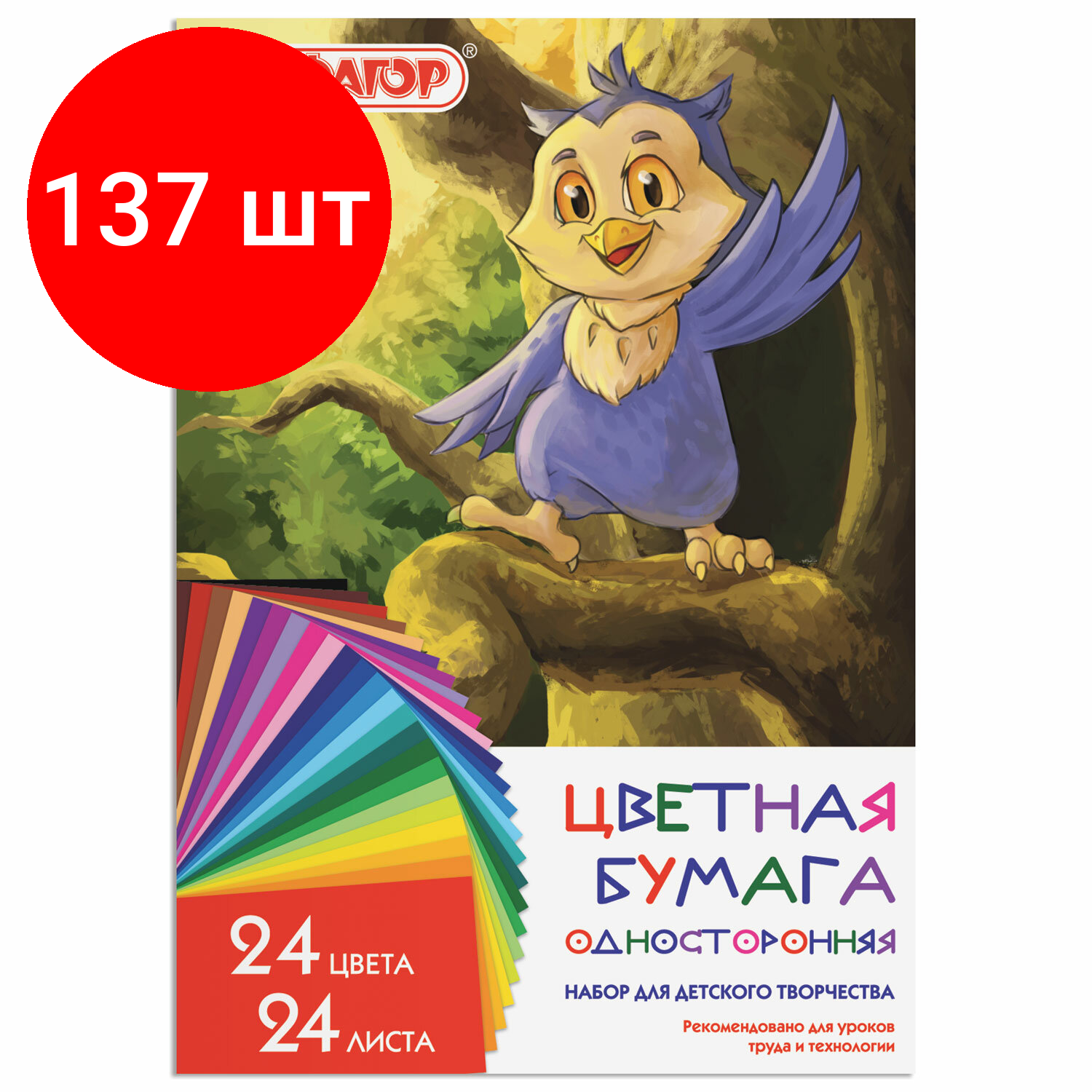 Комплект 137 шт, Цветная бумага А4 газетная, 24 листа 24 цвета, на скобе, пифагор, 200х283 мм, "Совенок", 128003