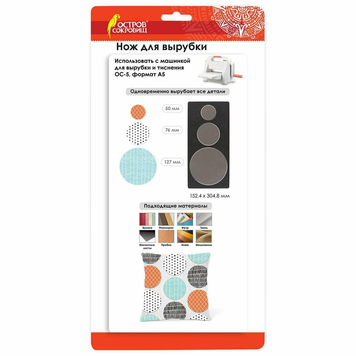 Нож для вырубки Остров сокровищ "Круги" для Машинки для вырубки Остров сокровищ ОС-5, 15х30см, сталь (867-006), 24 уп.