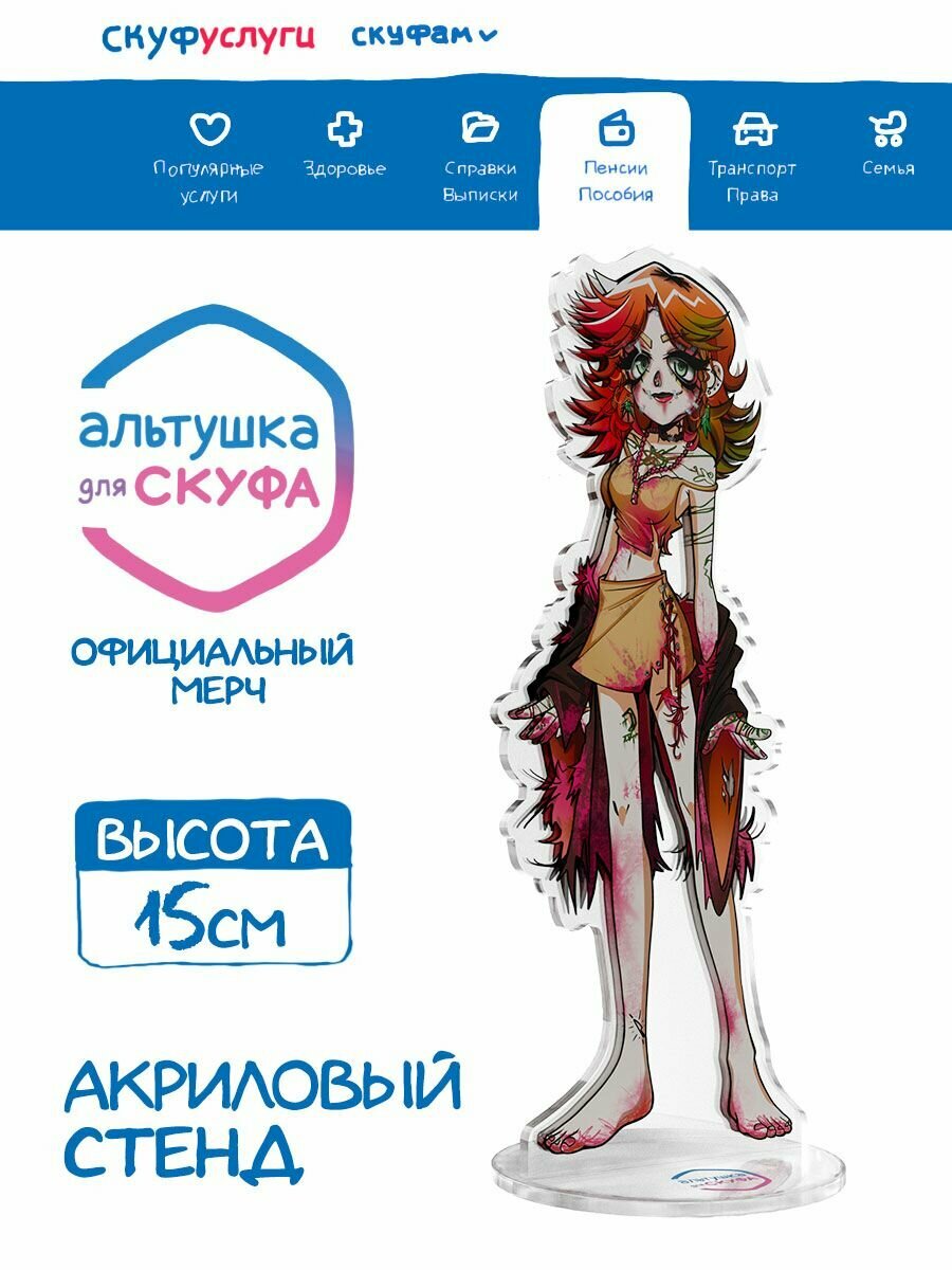 Акриловый стенд Альтушка для Скуфа: Лина