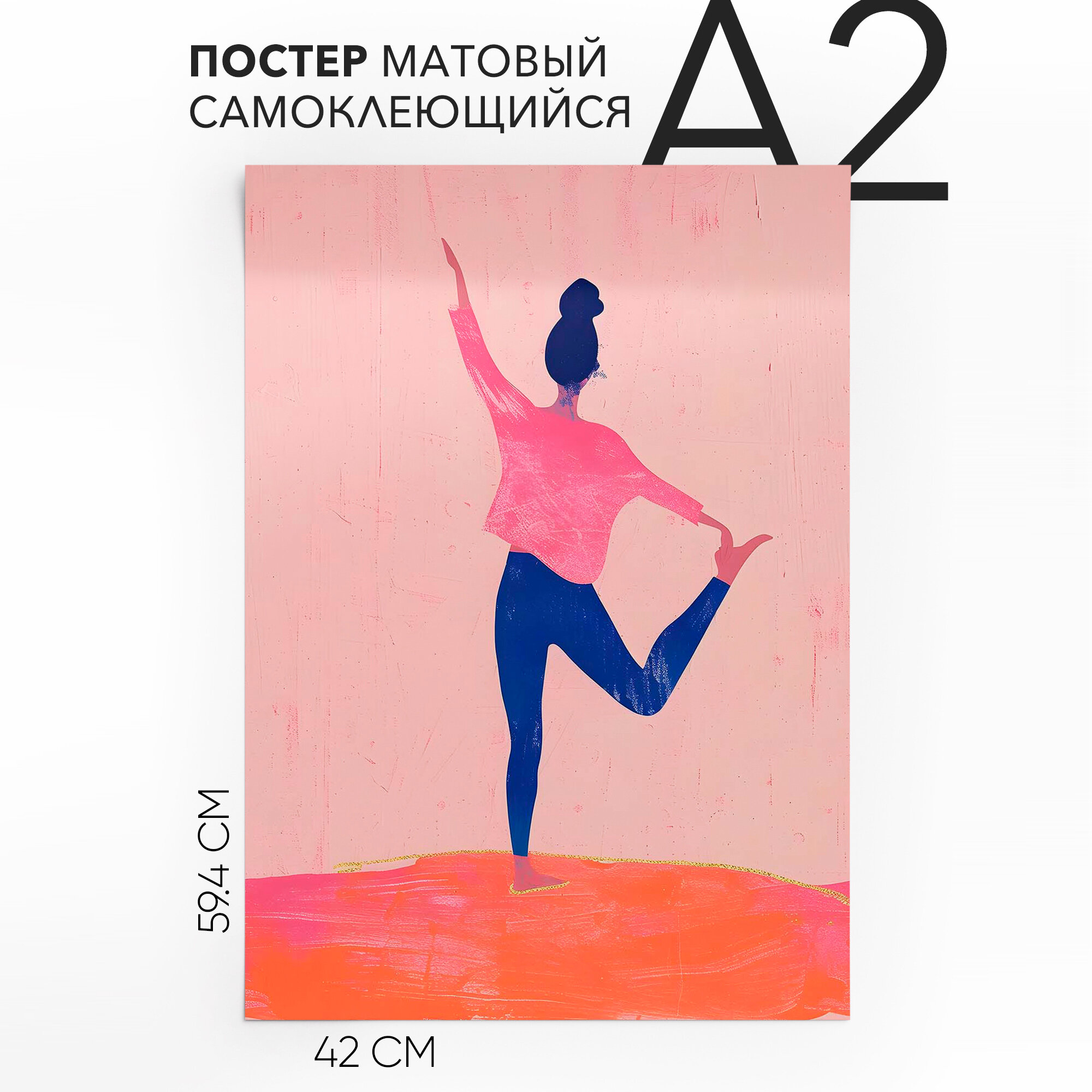 Постеры на стену интерьерные самоклеящийся, большой A2 Йога, влагостойкий, для декора
