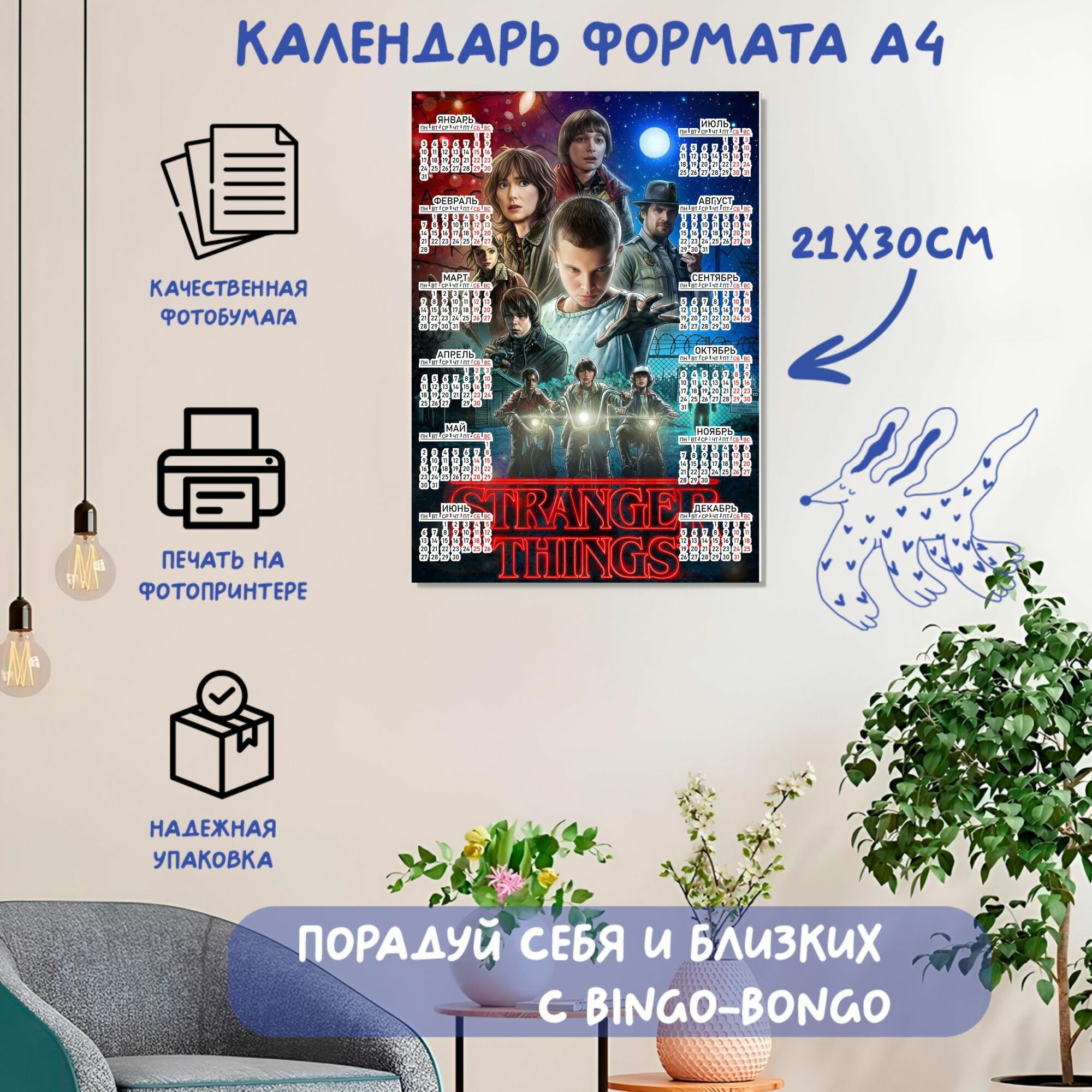 Календарь формата А4 с принтом Stranger Things, сериал Очень странные дела
