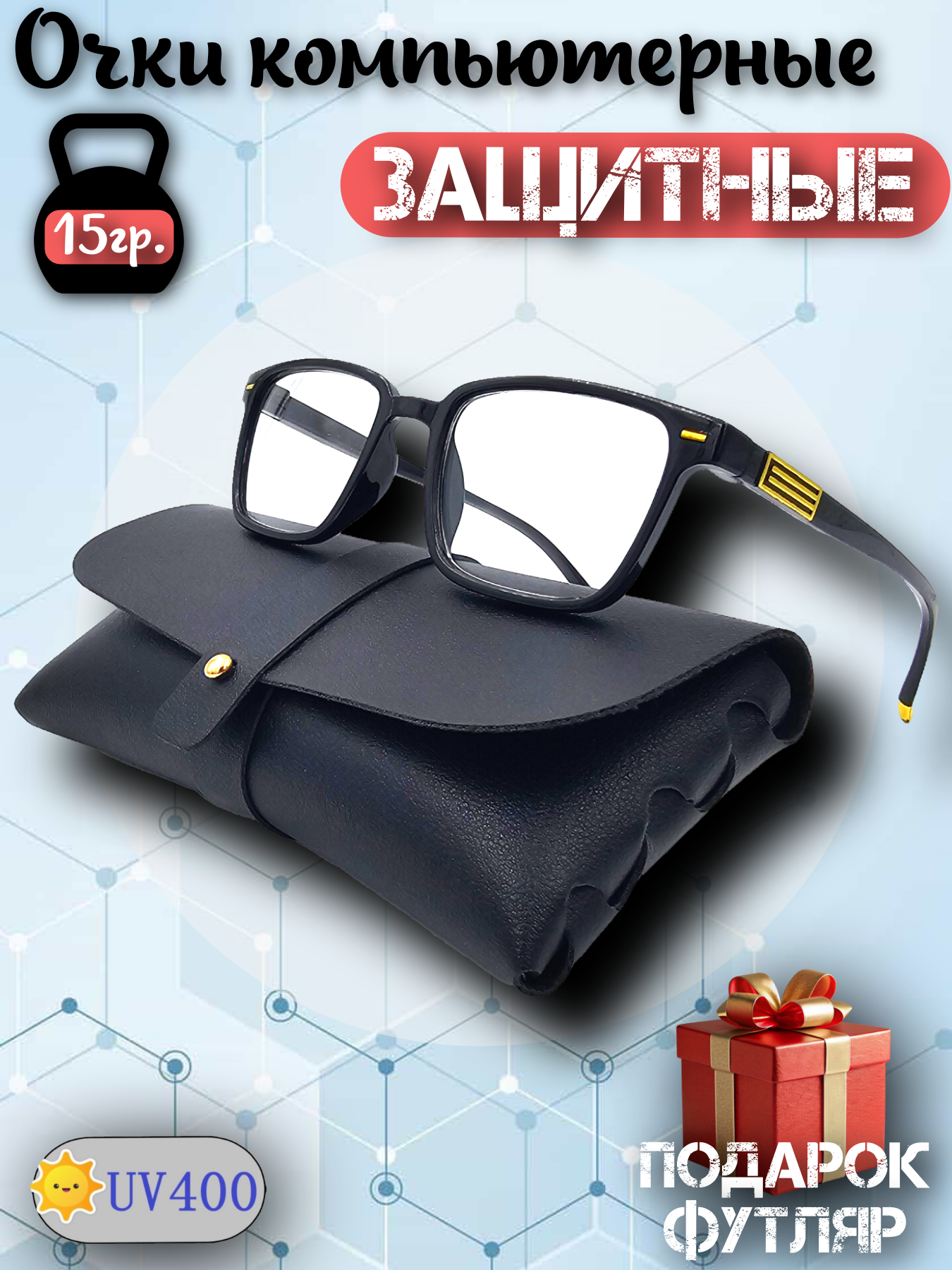 Очки для компьютера OFFICE 01 C1 мужские черного цвета с защитой от компьютера имиджевые