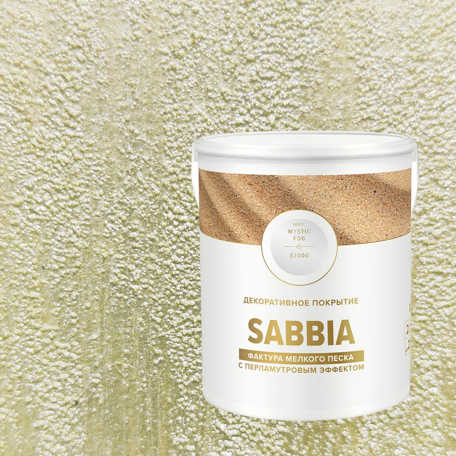 Декоративная штукатурка с эффектом перламутрового песка Vincent Decor Sabbia (2,5л) 32137