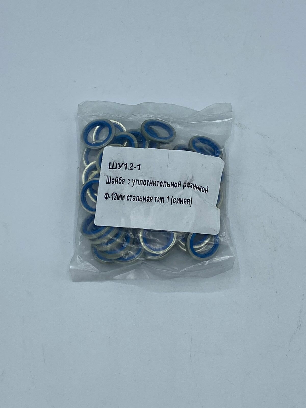Шайба с уплотнительной резинкой Ф-12мм стальная тип 1 синяя