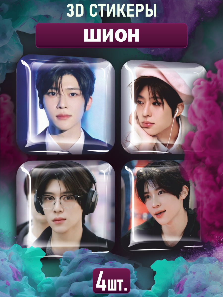 Наклейки на телефон 3D стикеры шион NCT WISH