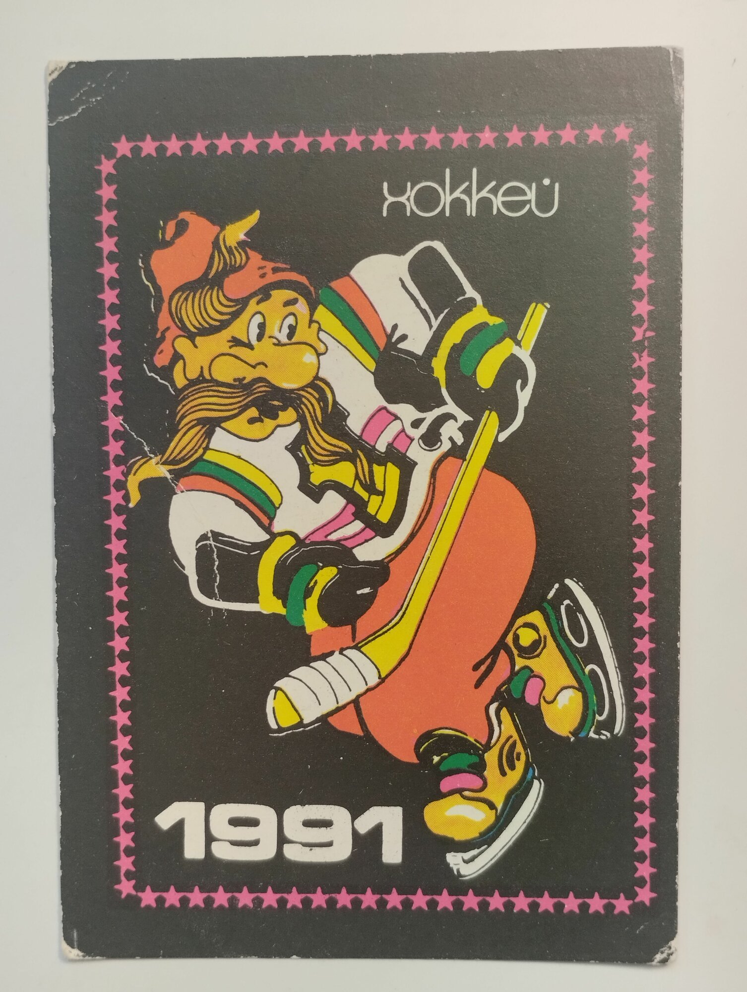 Календарик карманный СССР. 1991 год. Казак. Хоккей