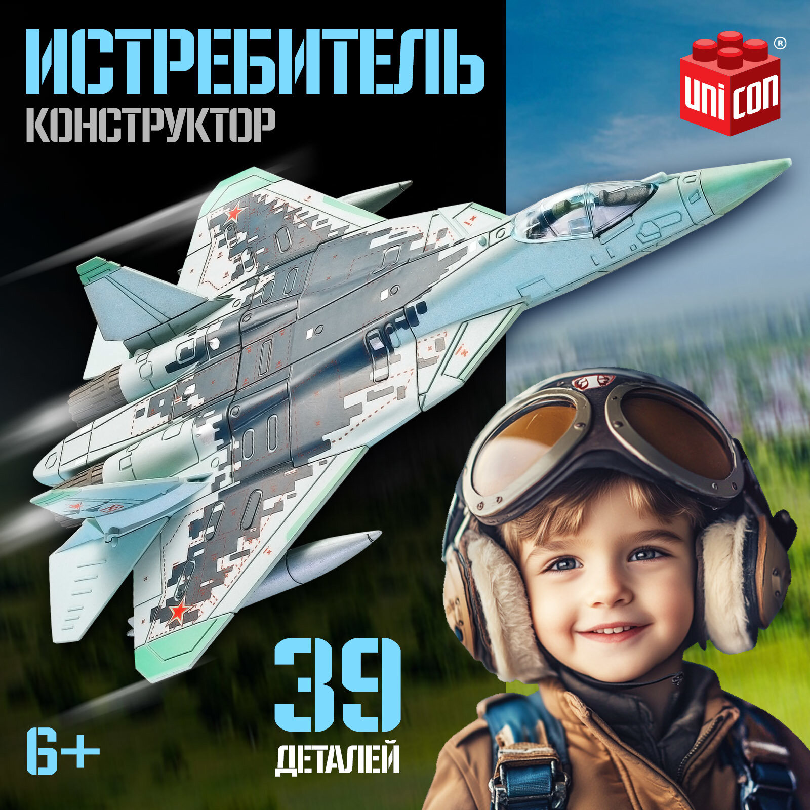 Конструктор UNICON "Истребитель", пластик, 39 элементов, от 6 лет