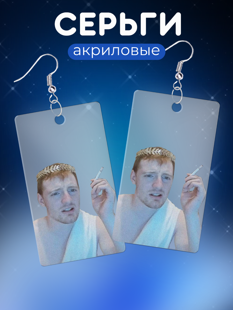 Серьги одиночные