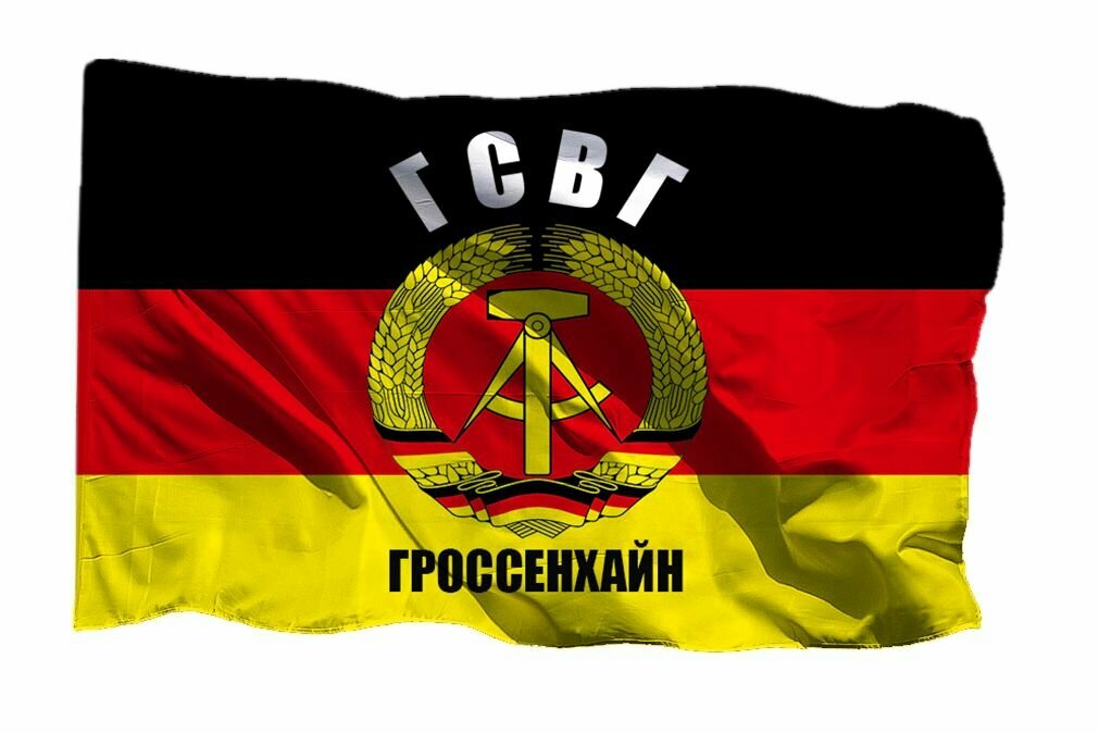 Флаг гсвг Гроссенхайн, 70х105 см на шёлке для ручного древка
