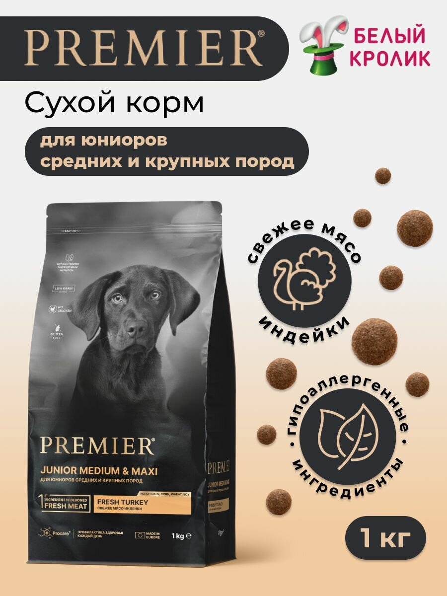 Premier Junior Med/Maxi корм с индейкой для щенков крупных пород с 4 мес. 1 кг