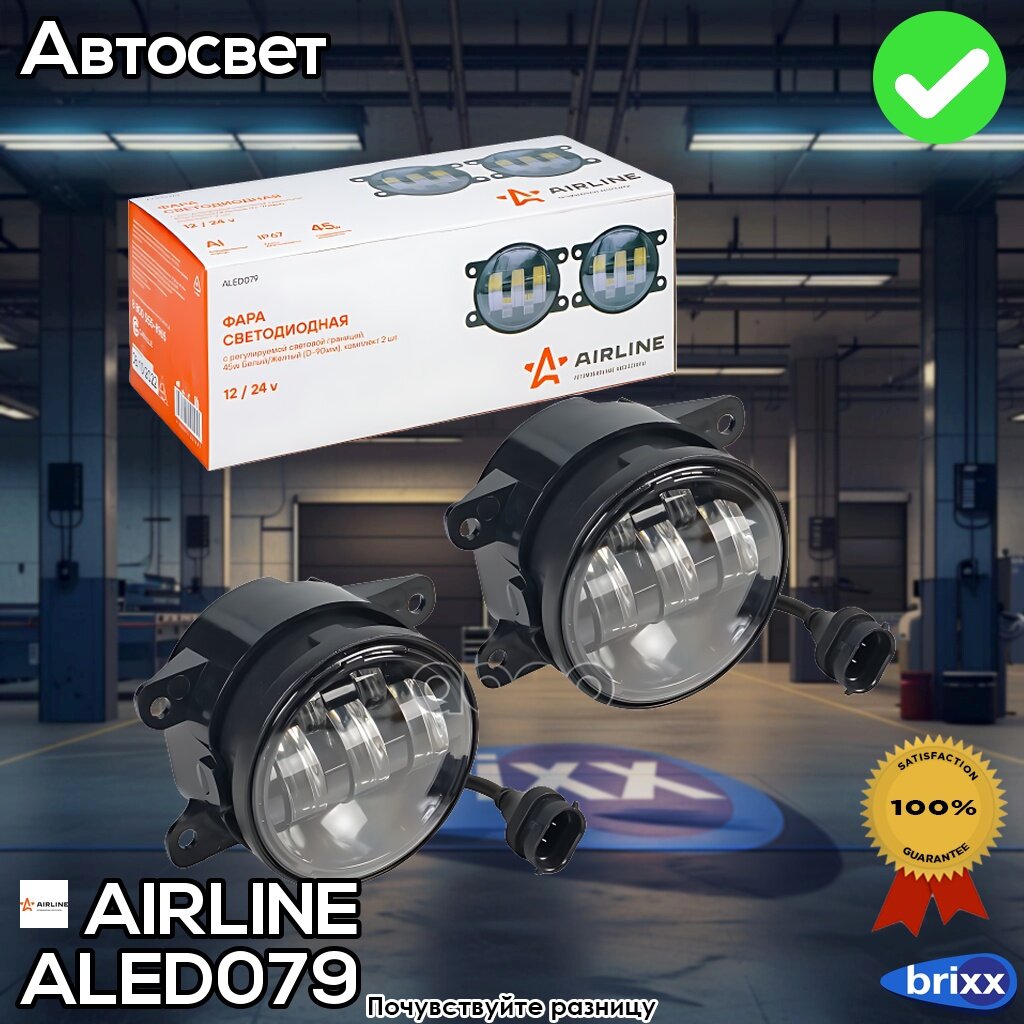 Фара Светодиодная Регулир. свет. граница 45W Бел/Жел, D-90 Мм, Кмпл 2Шт. AIRLINE арт. ALED079