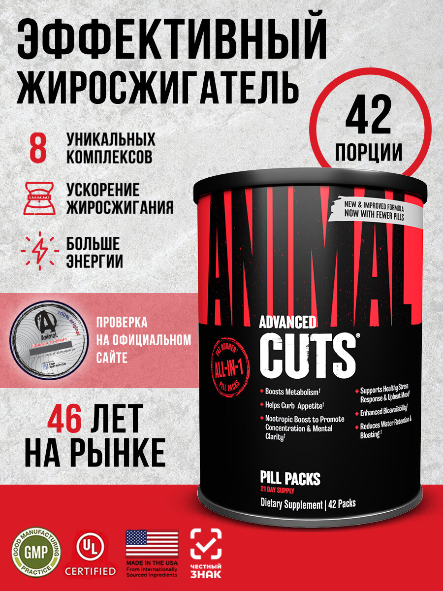 Жиросжигающий комплекс Animal Cuts 42 порции / жиросжигатель для похудения
