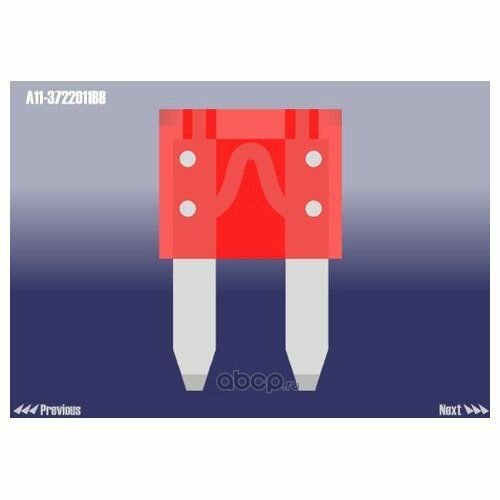 Предохранитель Chery A113722011BB