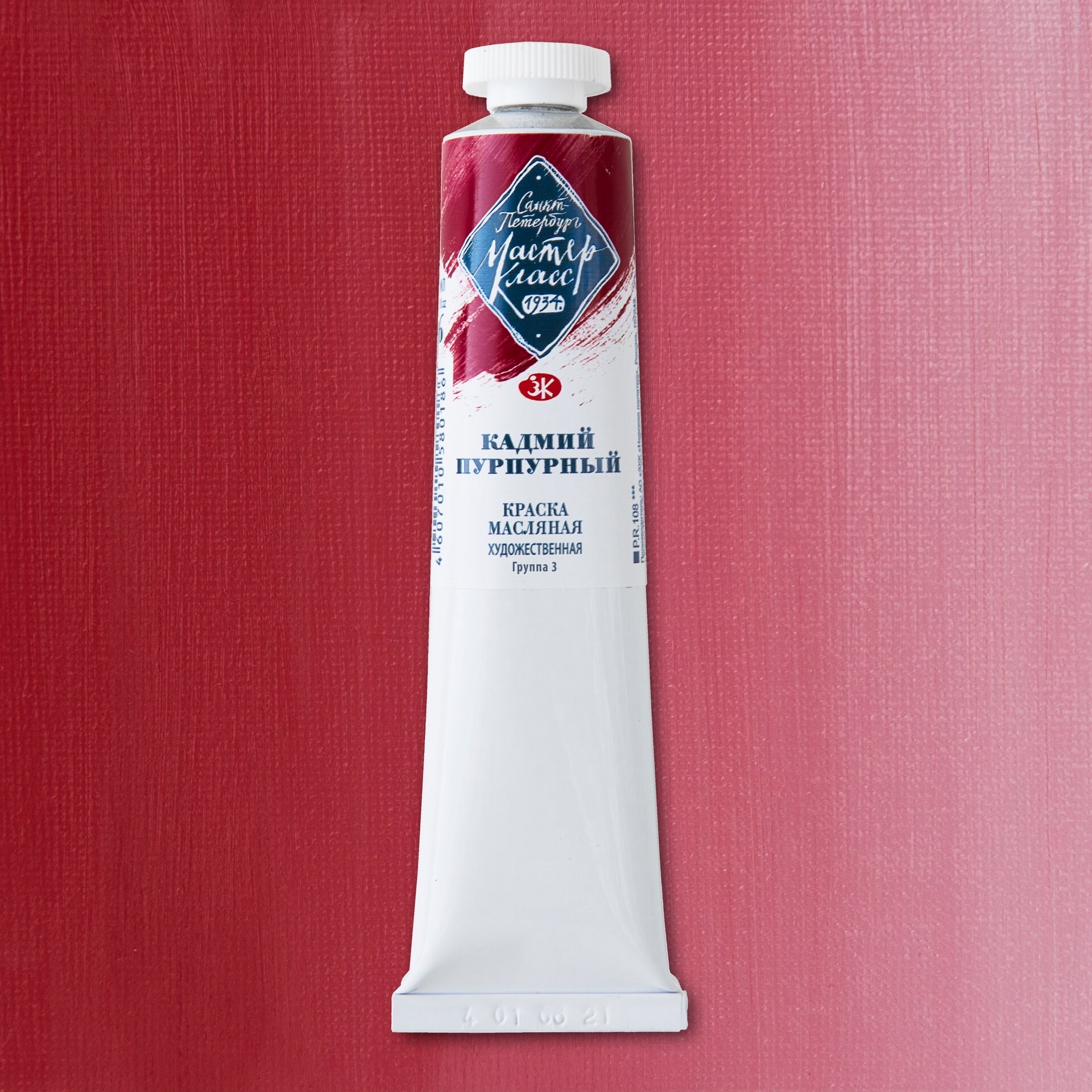 Масло мастер-класс 46мл Группа 3 Кадмий пурпурный