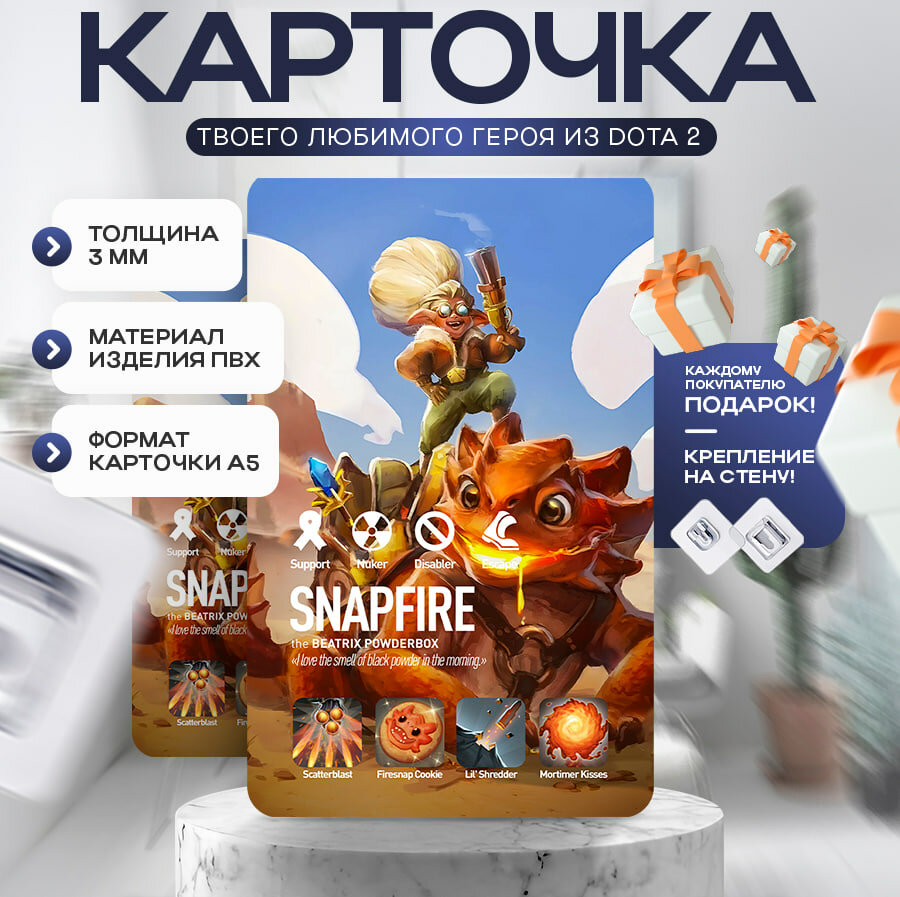 Карточка DOTA 2 SNAPFIRE A5