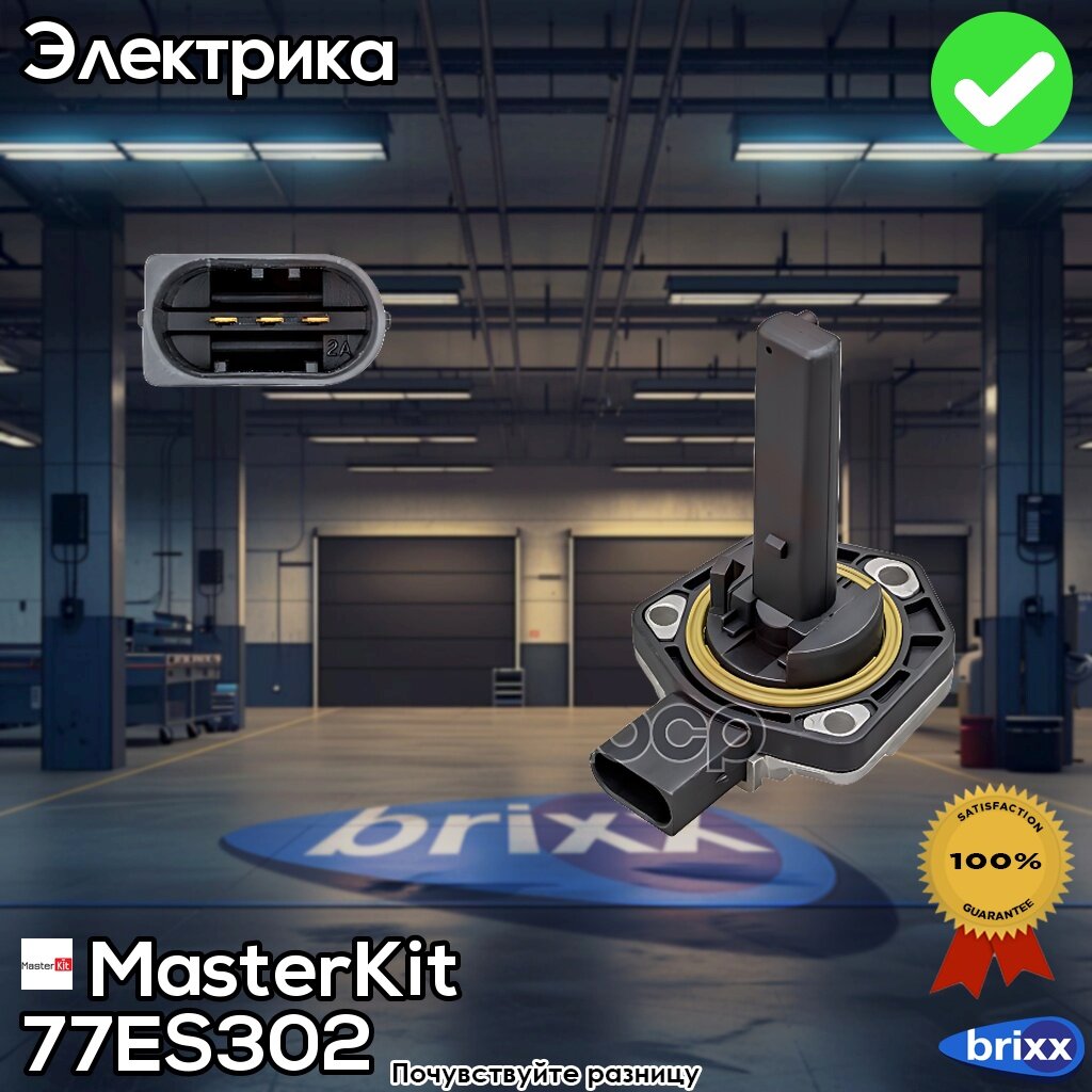 77Es302 Masterkit Датчик, Уровень Масла Bmw E46/E90 1.6-2.0 MasterKit арт. 77ES302