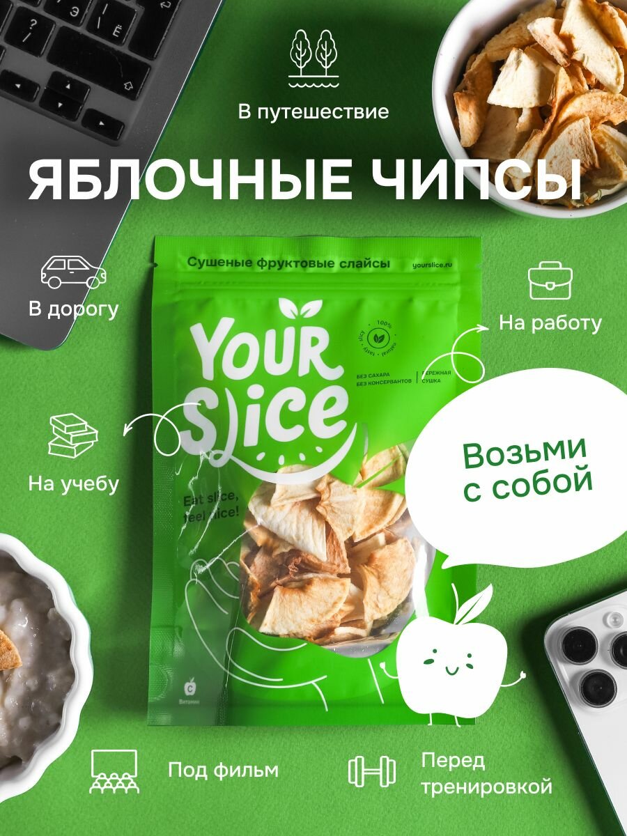 Яблочные чипсы, сушеные фрукты без сахара, косточек и кожуры, 40г Your slice для здорового питания