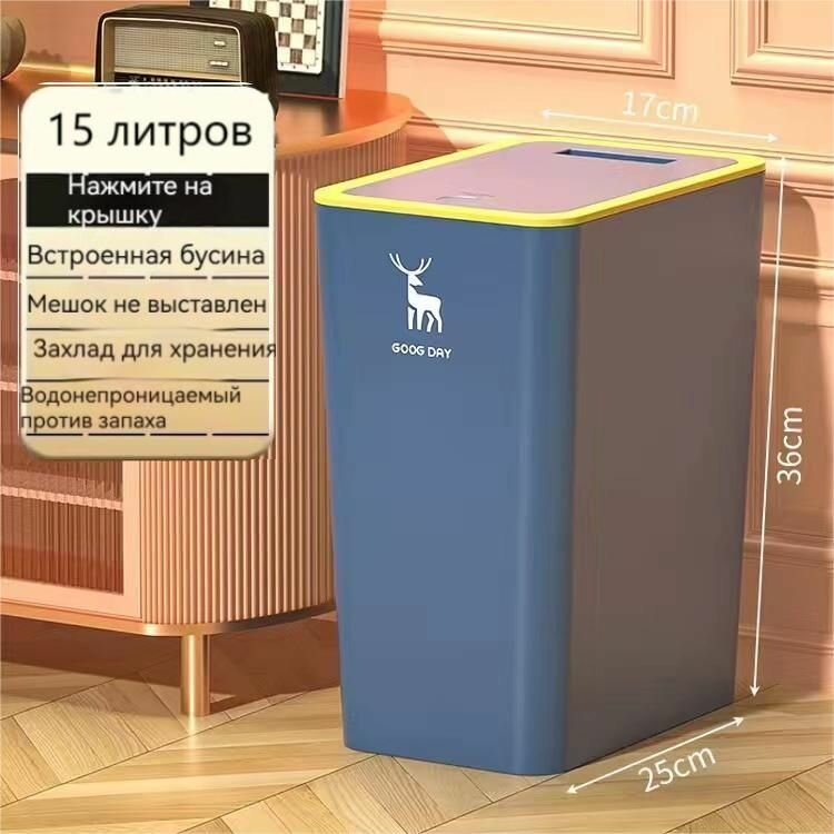 Мусорный бак, Мусорное ведро Для кухни, 15л, 1 шт**