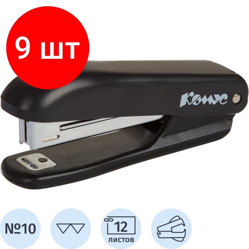 Комплект 9 штук, Степлер Комус Prima (№10)8241 черный до 12л. антистеп