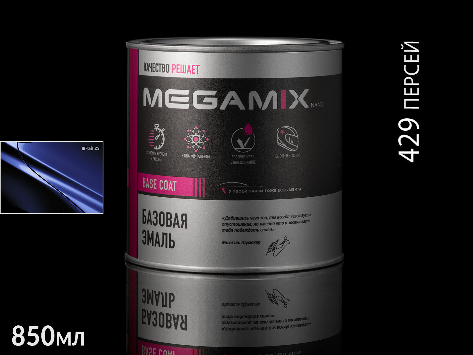 429 персей металлик автоэмаль MEGAMIX (0,85л)