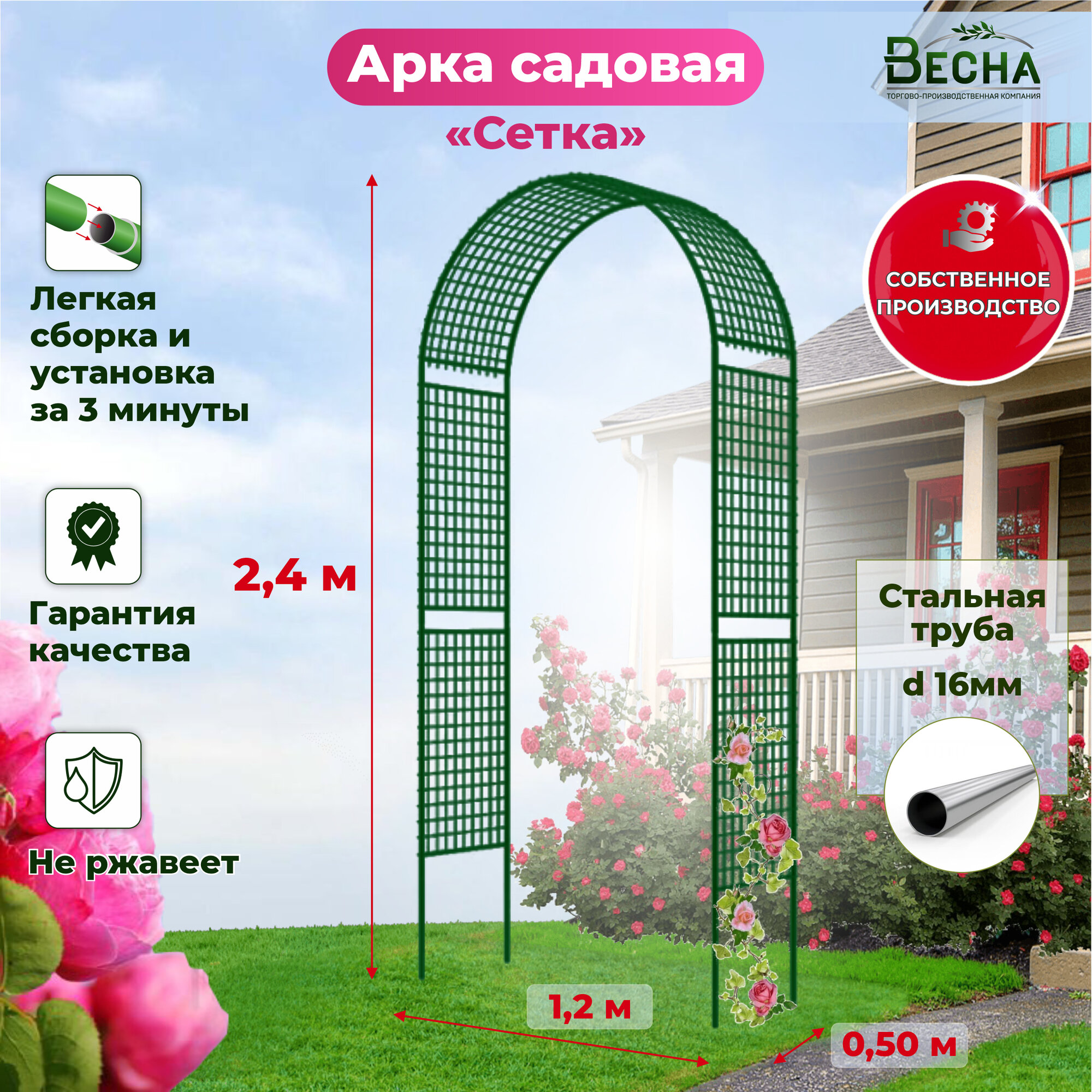 Арка садовая металлическая "Сетка", высота 2,4м ширина 1,2м глубина 0,50м , арка для вьющихся растений, пергола