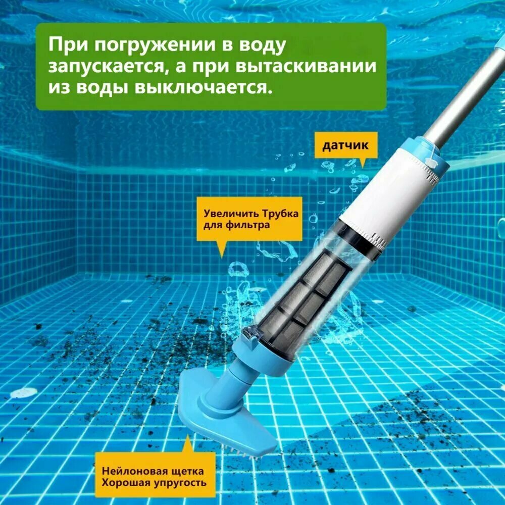 Пылесос для бассейна
