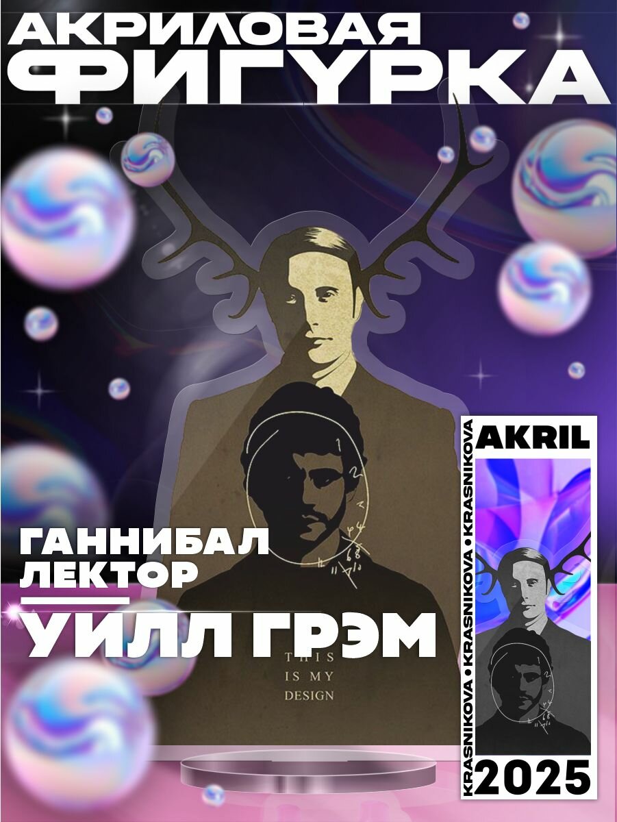 Акриловая фигурка / ганнибал Лектор