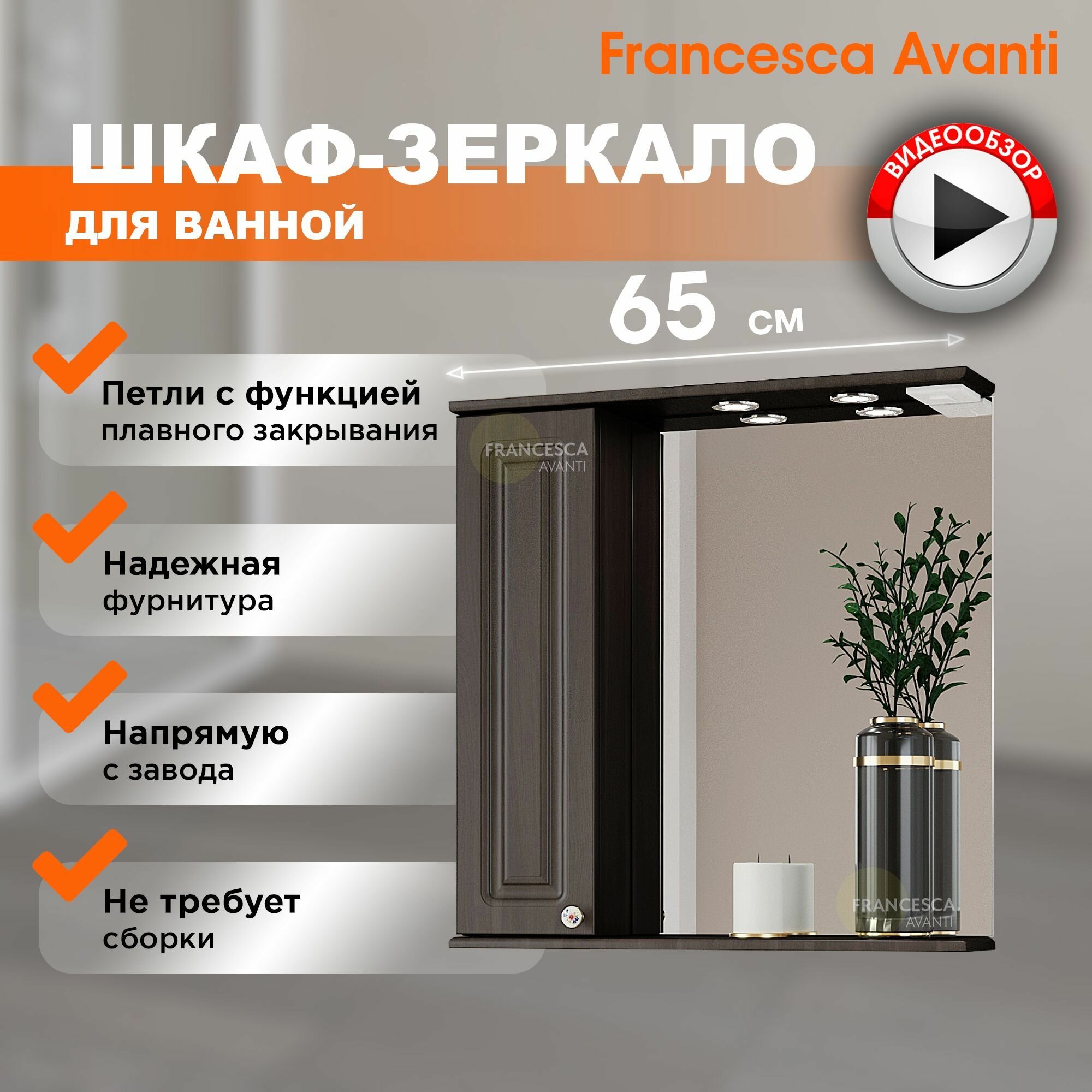 Зеркало шкаф для ванной Империя 65 венге, левый