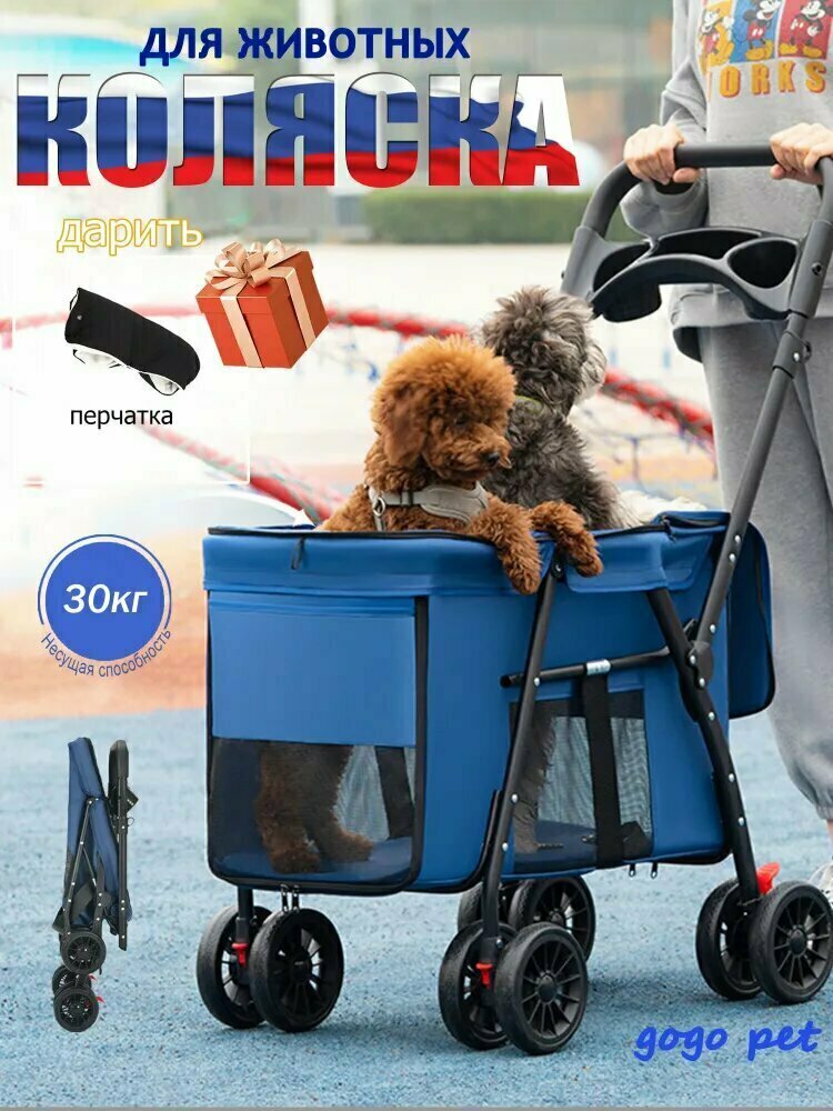 Коляска для домашних животных, прогулочная коляска для домашних животных, складная (до 30 кг)темно-синий