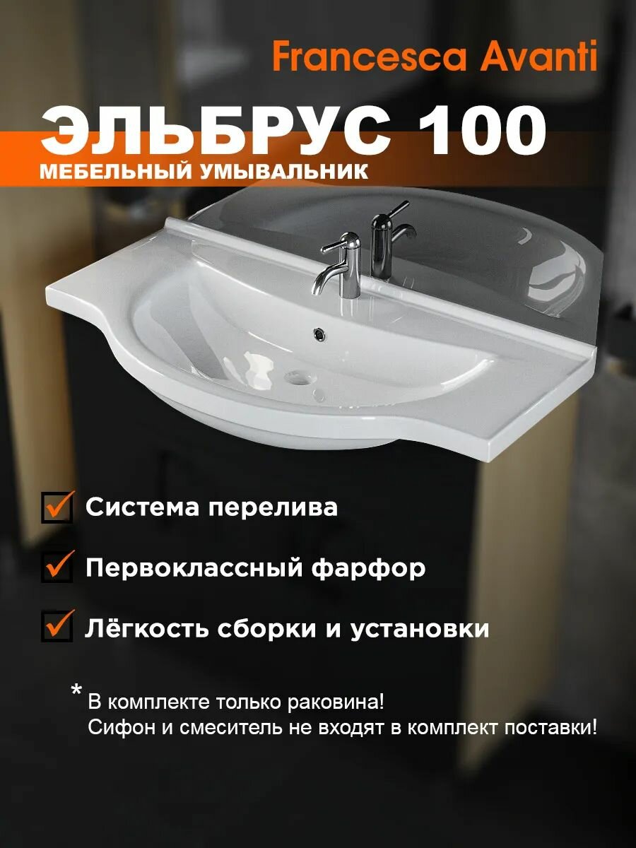 Раковина в ванную Эльбрус 100 прямоугольная, белая, накладная, фаянс