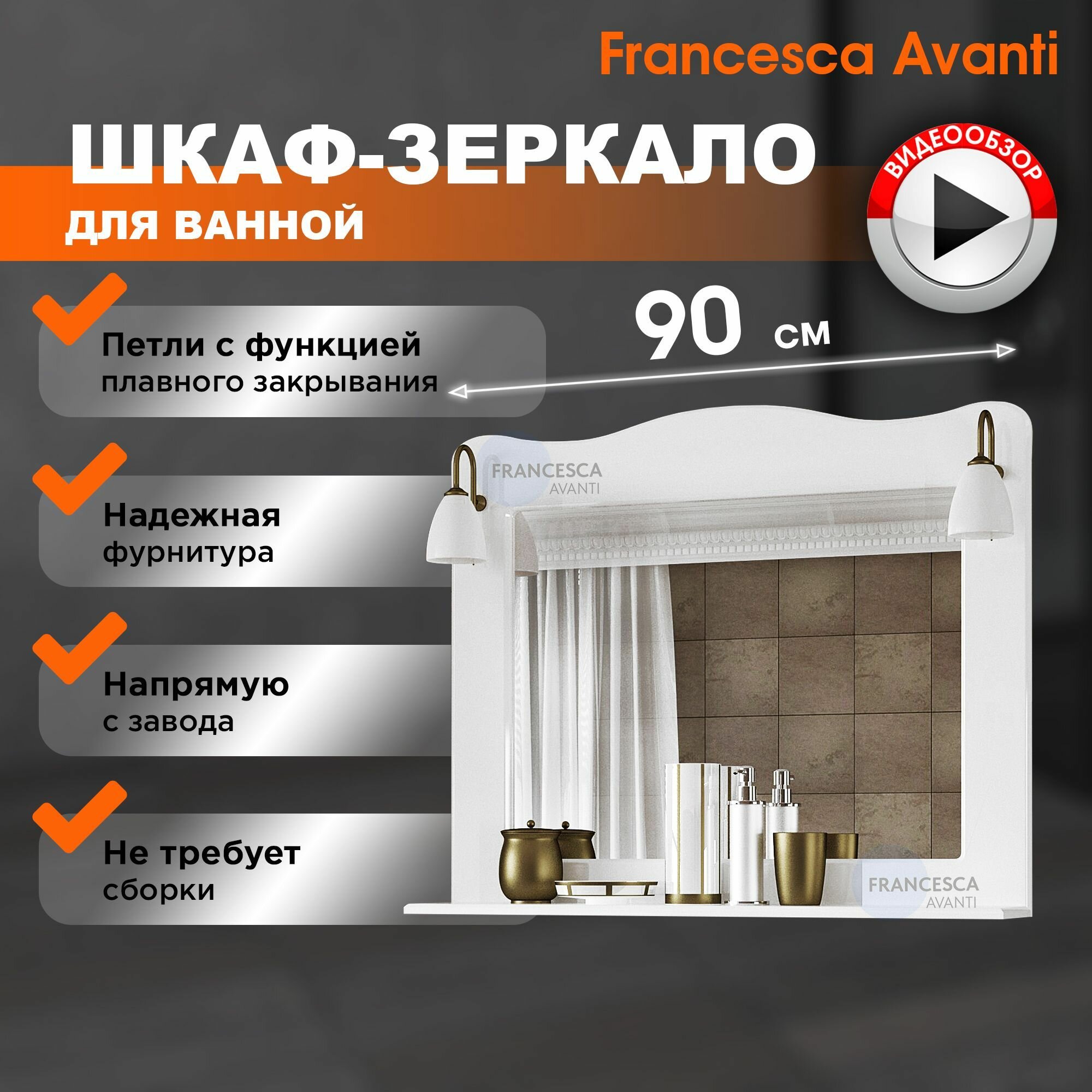 Зеркало настенное Империя 90 белый