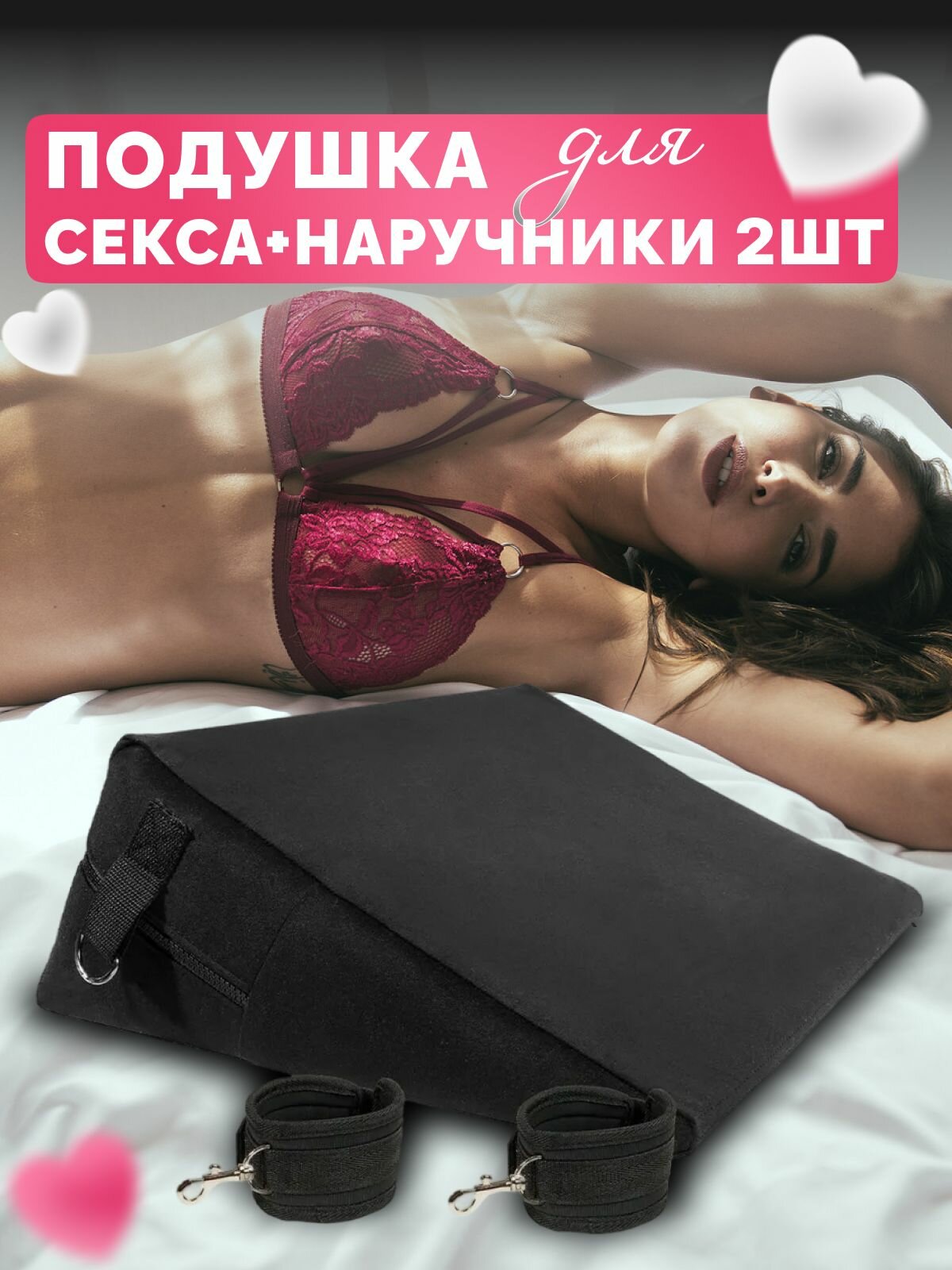 Подушка для секса и любви, для БДСМ, черная JAZZER DONATOR с наручниками, велюр c подкладкой полиэстер, форма Либератор.