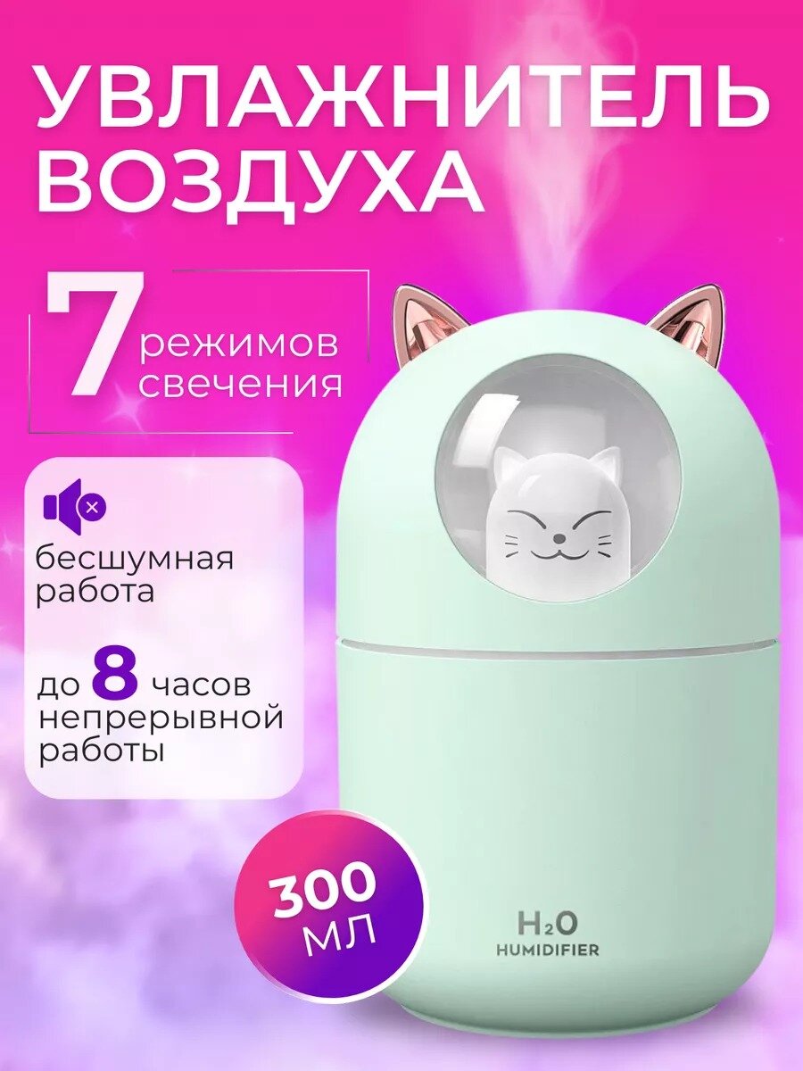 Увлажнитель воздухамини котик, портативный увлажнитель с LED подсветкой, Аромадиффузор, зеленый