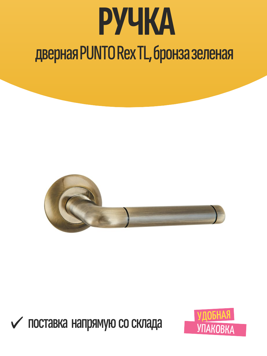 Ручка дверная Punto Rex TL, зеленая, бронзовая, поворотная, 1 шт