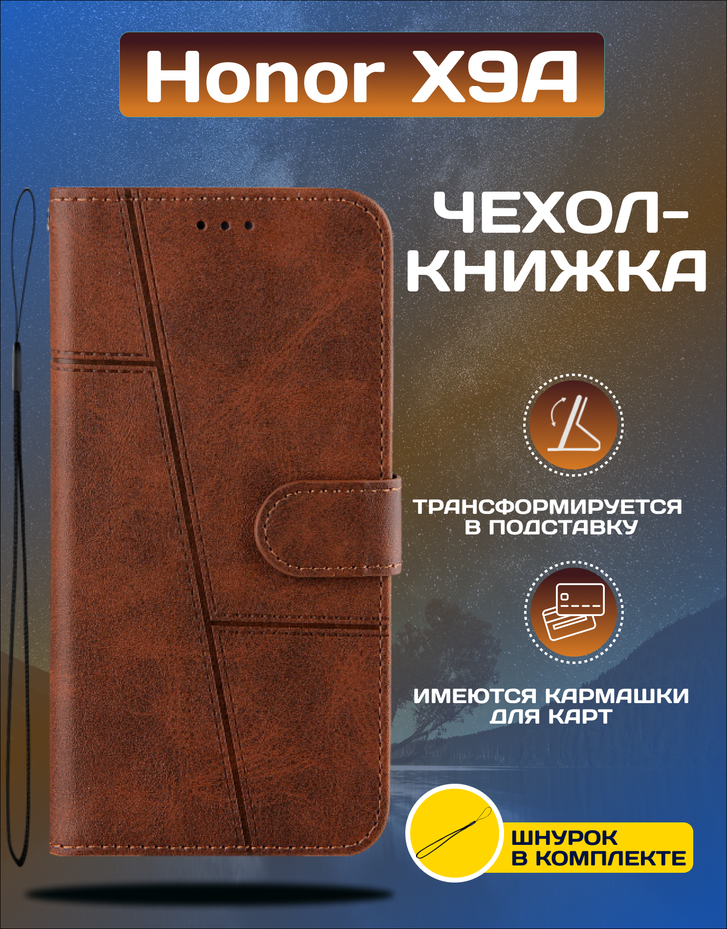 Чехол книжка wallet case для Honor X9A / Хонор Х9А (Тёмно-коричневая)