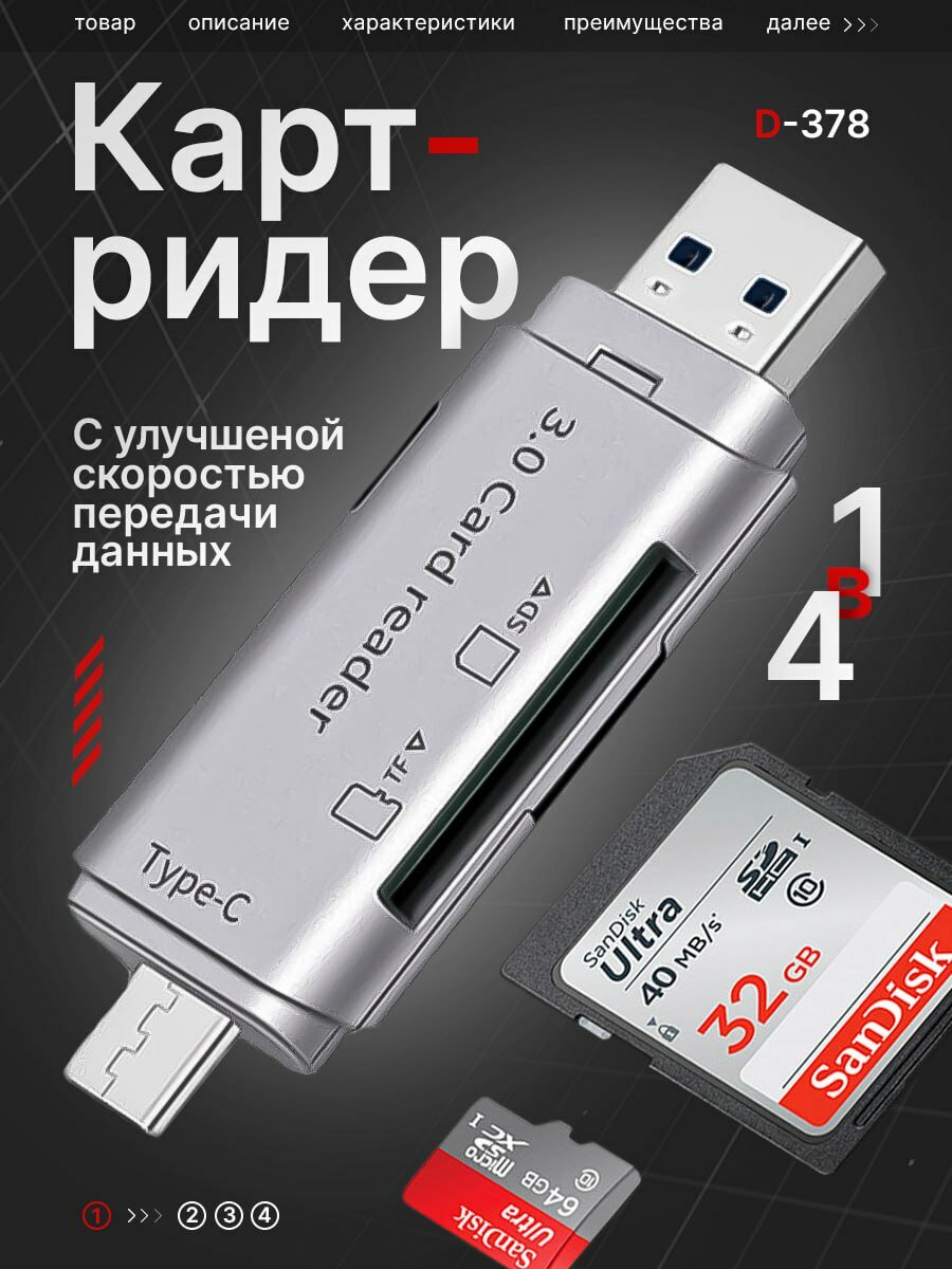 Картридер USB 3.0, Type C, Tf/SD переходник для чтения карт 4в1