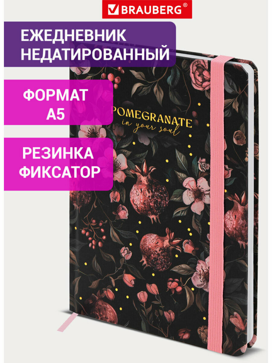 Ежедневник недатированный А5 145х203 мм, блокнот для записей 128 листов с резинкой, планер планинг, записная книжка, твердая обложка, Brauberg, 116293