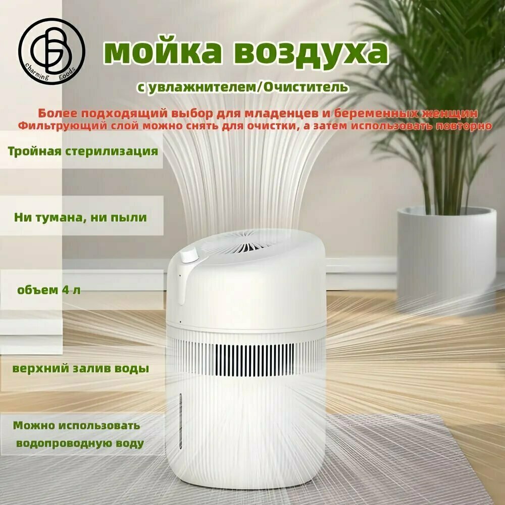 Мойка воздуха LINFENG, увлажнение воздуха, водяная фильтрация, высота 38 см