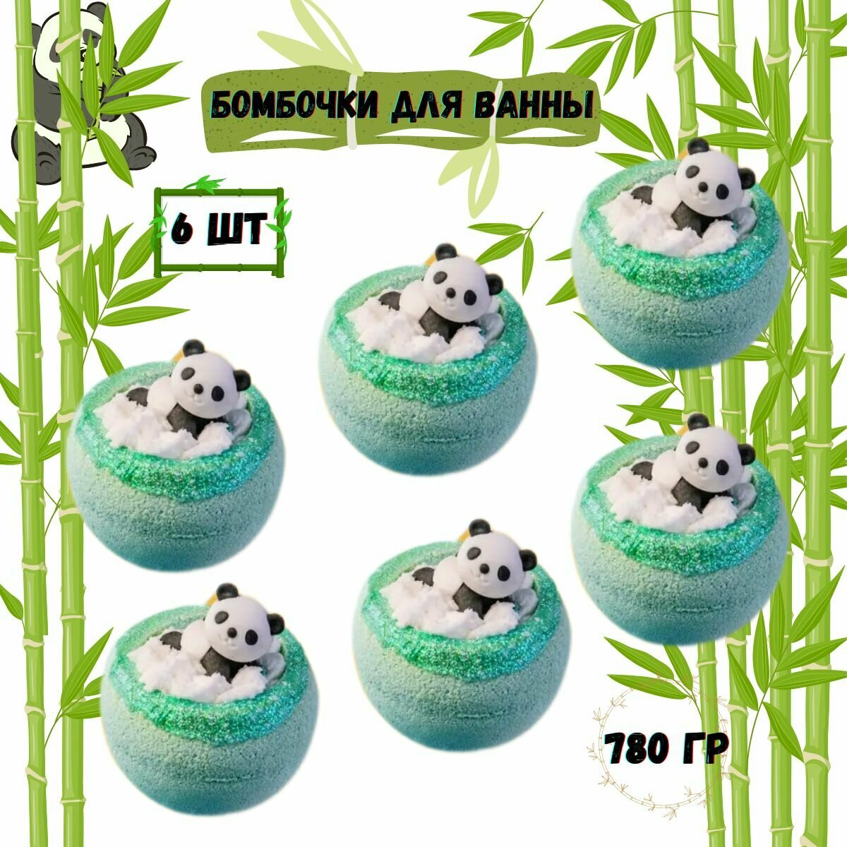 Набор бомбочек для ванны с игрушкой "Пандочка" 6шт